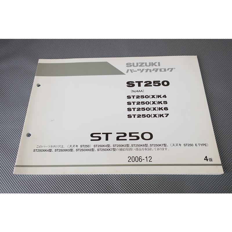 即決！ST250/4版/パーツリスト/K4/K5/K6/K7/NJ4AA/4版/パーツカタログ/カスタム・レストア・メンテナンス/133 : OWL SECOND - 通販 - Yahoo ...