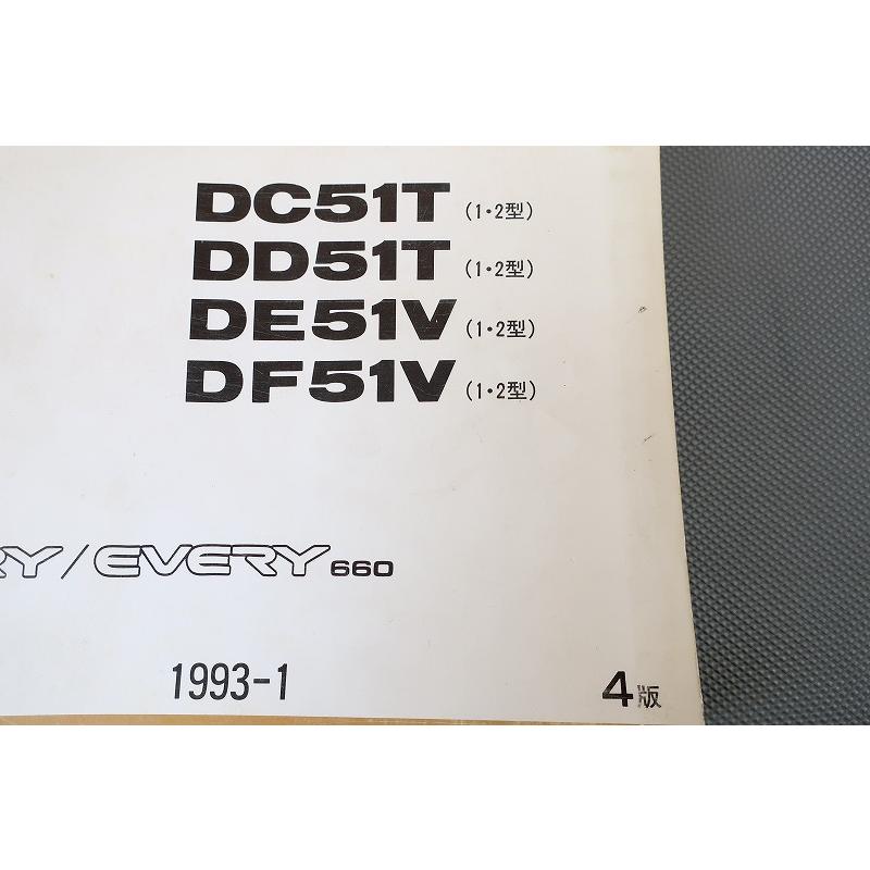 即決！キャリー/エブリー(1/2型)//パーツリスト/DC51T/DD51T/DE51V/DF51V/キャリィ/エブリィ/パーツカタログ/カスタム・メンテナンス/152 : OWL ...