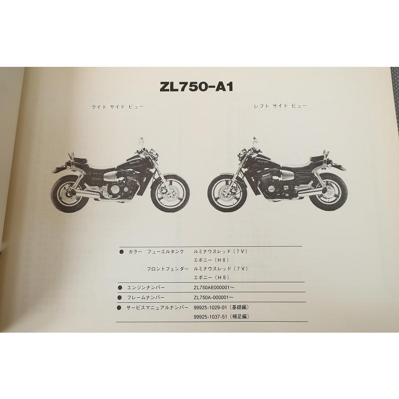 即決！エリミネーター750//パーツリスト/ZL750-A1/ZL750A/パーツカタログ/カスタム・レストア・メンテナンス/193 : OWL SECOND - 通販 - Yahoo!ショッピング