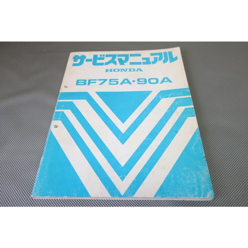 即決！BF75A/BF90A/サービスマニュアル/BBAL-BBAU/BBBL-BBBU/検索(船外機/エンジン/マリン/メンテナンス/漁船 ...