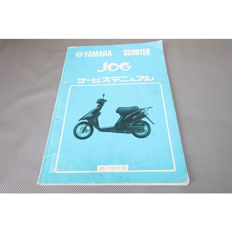 即決！ジョグ50(ニュージョグ)/サービスマニュアル/3KJ-000101-/jog/CY50/検索(取扱説明書・カスタム・レストア・メンテナンス・整備書)102 : OWL SECOND ...