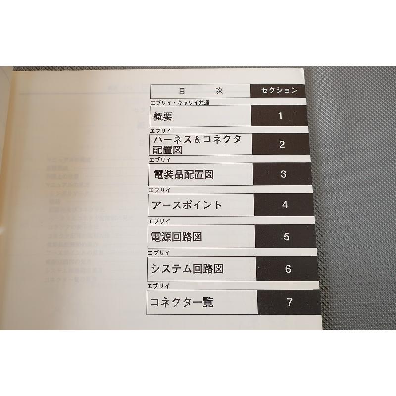 エブリィ/キャリィ/バン/トラック/サービスマニュアル/電気配線図集No.3/DE51V/DF51V/DC51T/DD51T/エブリー/キャリー/(検索：整備書/修理書 : OWL ...
