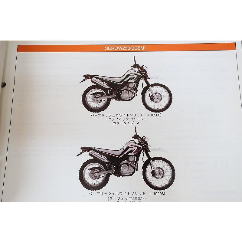 即決！セロー250/1版/パーツリスト/3C5M/DG17J/パーツカタログ/カスタム・レストア・メンテナンス/165 : OWL ...