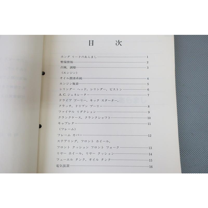 即決！リード50/80/サービスマニュアル/NH50M/MD/NH80MD/AF01/HF01/検索(取扱説明書・カスタム・レストア・メンテナンス・整備書)/195 : OWL SECOND ...