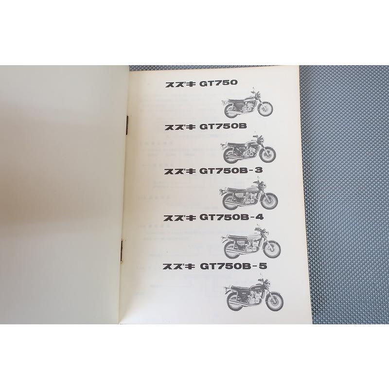 即決！GT750/当時物？/パーツリスト/1/2/3/4/5/パーツカタログ/カスタム・レストア・メンテナンス/54 : OWL SECOND ...