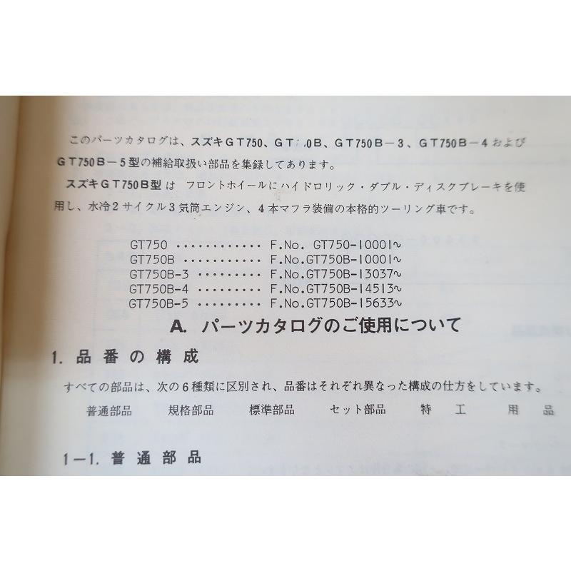 即決！GT750/当時物？/パーツリスト/1/2/3/4/5/パーツカタログ/カスタム・レストア・メンテナンス/54 : OWL SECOND ...