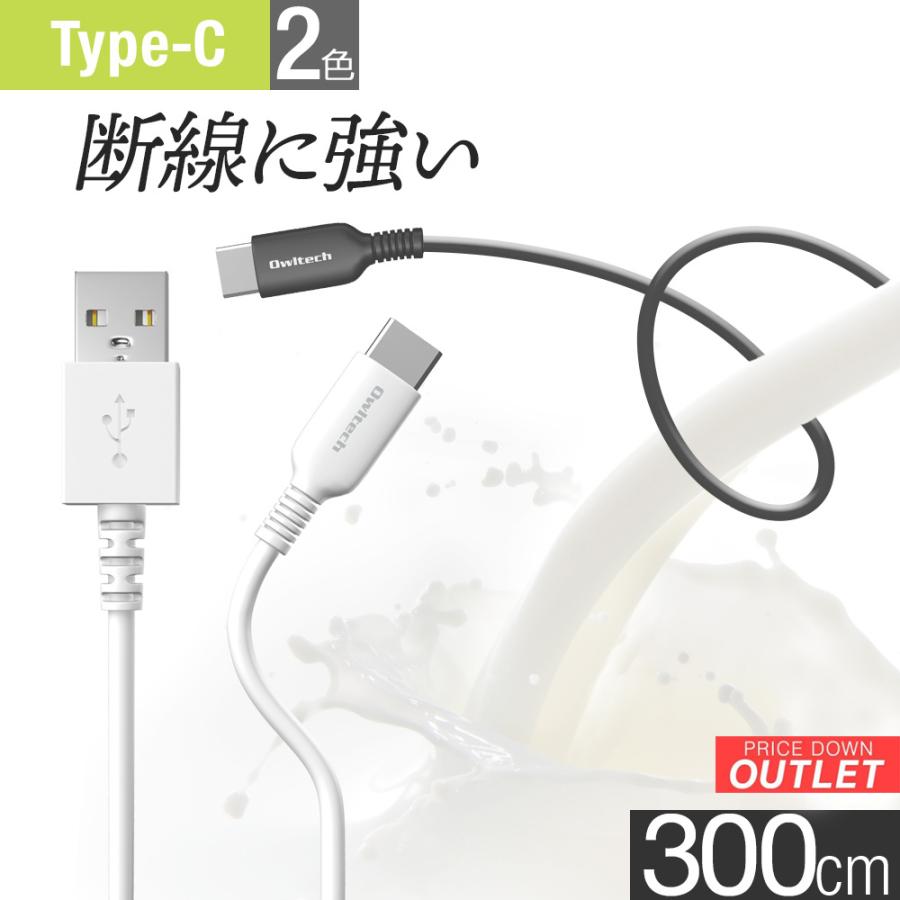 Owltech アウトレット商品 Type-C USB ケーブル 3m USB-C 充電 データ転送 : オウルテックダイレクト Yahoo!店 - 通販 - Yahoo!ショッピング