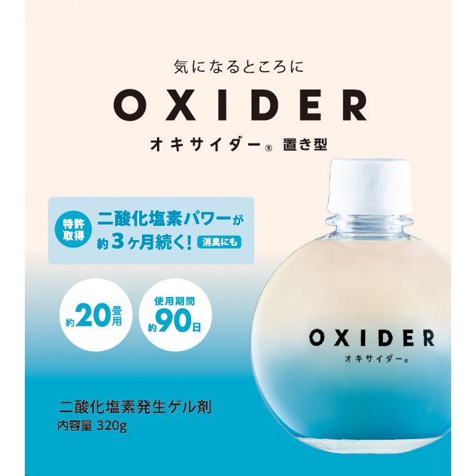 【公式】OXIDER(オキサイダー) 二酸化塩素ゲル剤 (320g)18個入り : オキサイダー公式 - 通販 - Yahoo!ショッピング