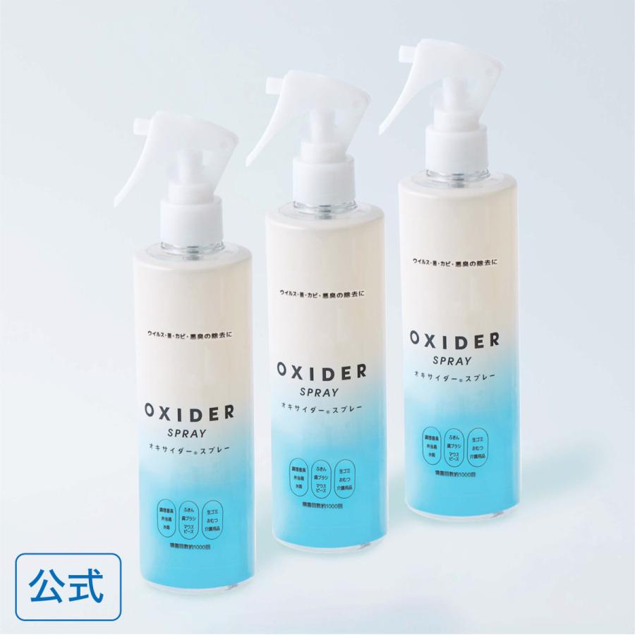 【公式】オキサイダースプレー3本セット : オキサイダー公式 - 通販 - Yahoo!ショッピング