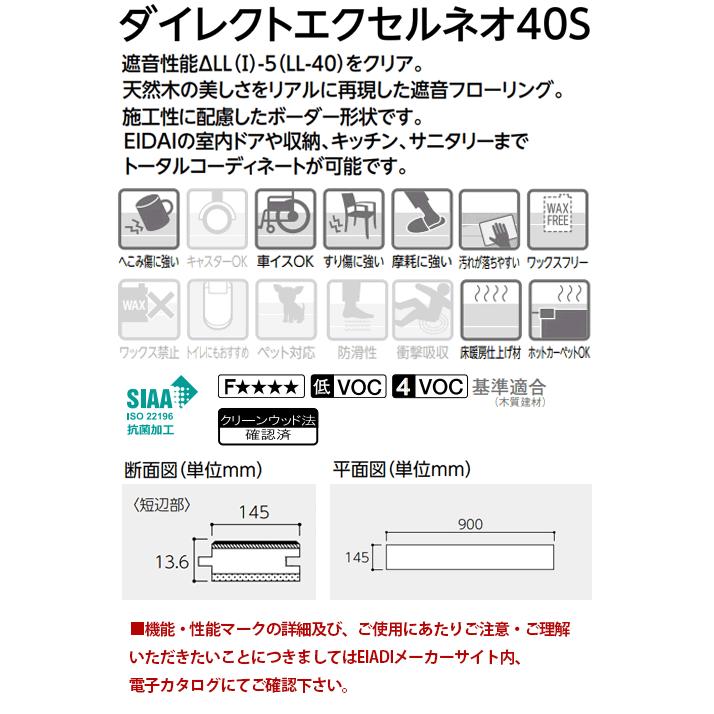 EIDAI フロア 直貼用 在庫品 永大 ダイレクトエクセルネオ40S シート ボーダー形状 ハーモニックホワイト 溝数0 遮音LL40 床 ...