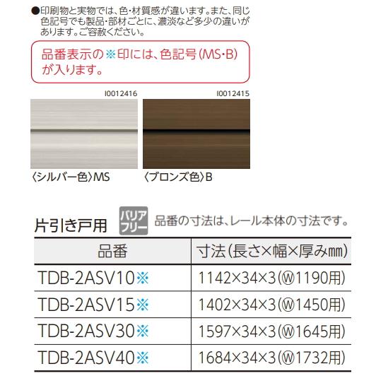 EIDAI TDB-2ASV B TDB-2ASV MS お取り寄せ エイダイ 室内ドア 引き戸用 床付け平型レール(片引き戸用) 1本入り 永大産業 EIDAI 【返品・交換不可】 : オ ...