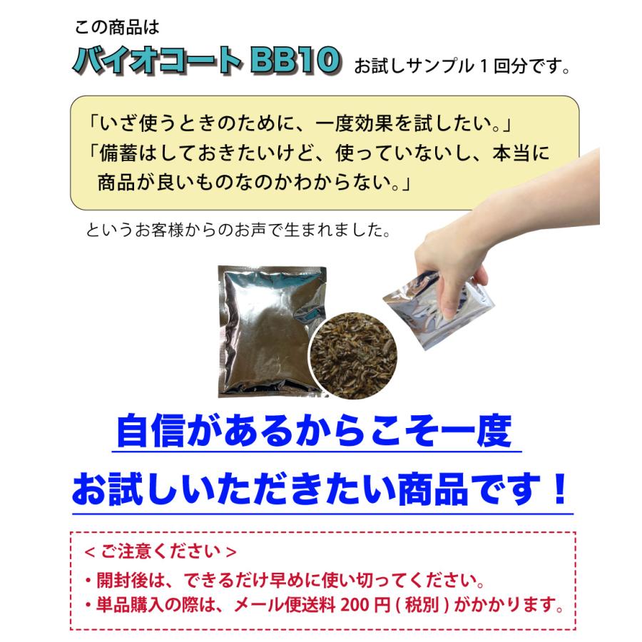 防災用簡易トイレ・排便処理剤 （バイオコートBB10 お試しサンプル1回分）15g 日本製 防災グッズ 非常持出品 備蓄品 エコロジー eco 消臭 バイオ 災害 防災 : オゾンアソシア空気 ...