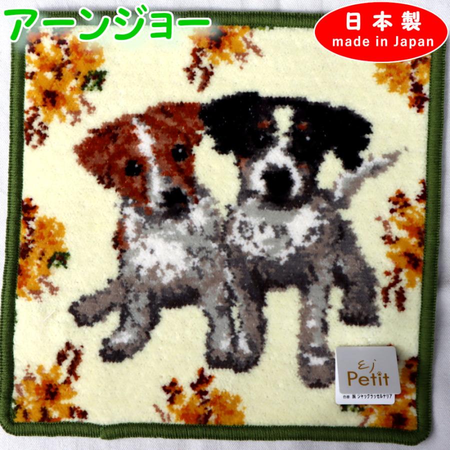 Enjeau 日本製 ハンカチ ジャックラッセルテリア グリーン アーンジョー タオルハンカチ 20cm BG 578-51-13 : プチアーク - 通販 - Yahoo!ショッピング