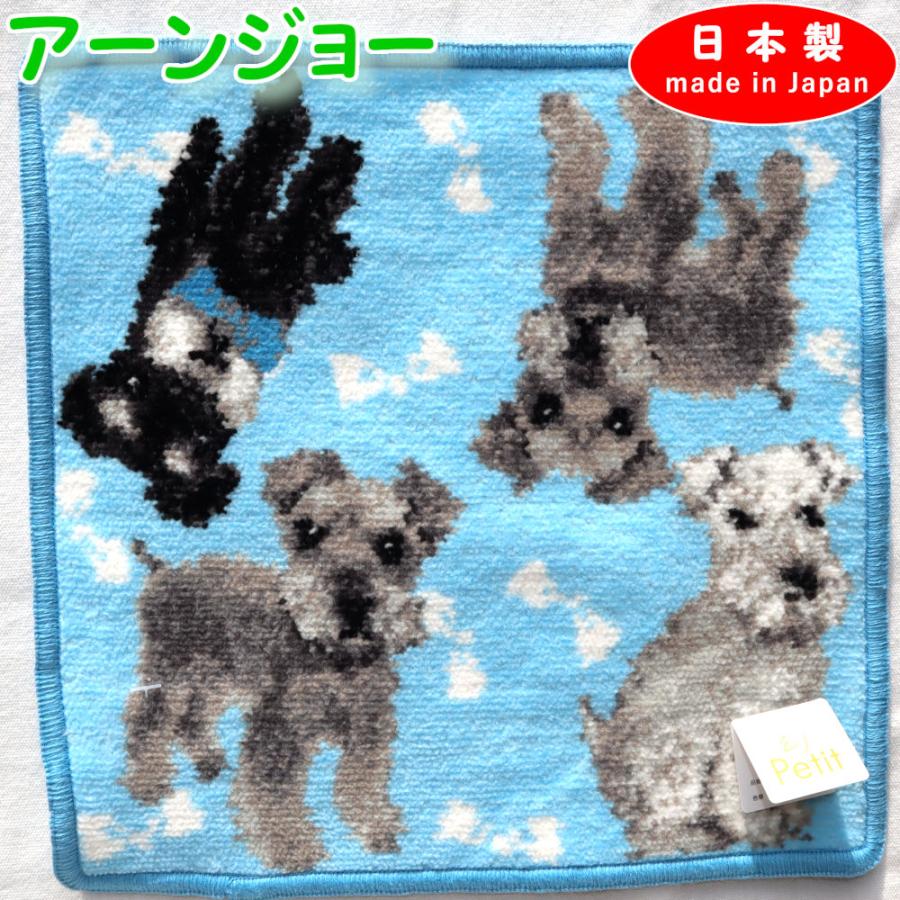 Enjeau 日本製 ハンカチ 高級 シェニール織 アーンジョー タオルハンカチ 23cm BL シュナウザー 586-51-11 犬 イヌ 犬柄 : プチアーク - 通販 - Yahoo ...