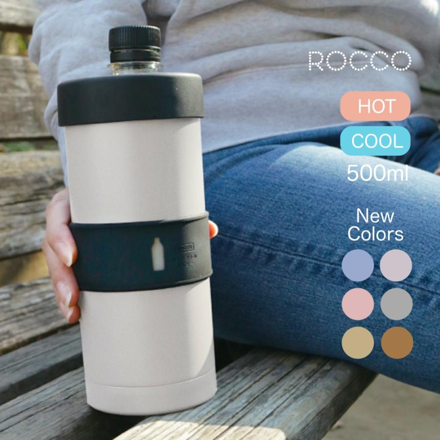 ROCCO ペットボトルホルダー 保冷 保温 500ml ペットボトル ロッコ 2way ステンレス 水筒 タンブラー クーラーケース おしゃれ 丈夫 軽い : Pastel Comfit ...