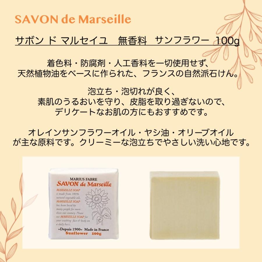 マリウスファーブル マルセイユ石鹸 無香料 サンフラワー 100g サボンドマルセイユ 本物 植物性 自然派 無添加 石けん うるおい 保湿 デリケート メール便 : Pastel ...