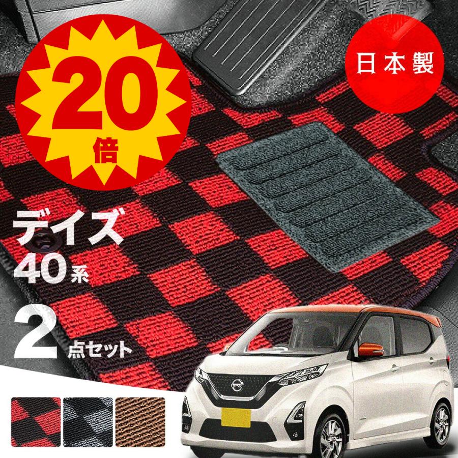 【日本製】日産 デイズ B43W フロアマット 内装パーツ ドレスアップ B43W/B44W/B45W/B46W/B47W/B48W対応 2点セット Pシリーズ カーマット 純正タイプ :n ...