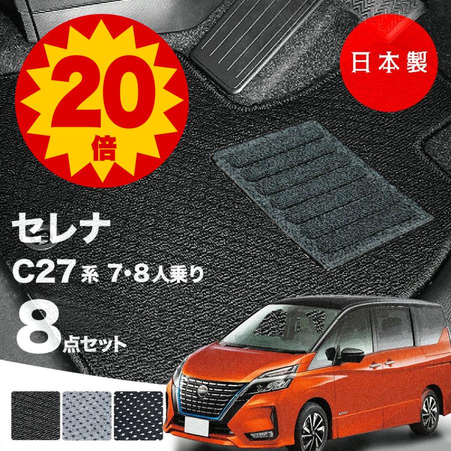 日本製 日産 セレナ C27 系 フロアマット GC27 GFC27 8点セット Aシリーズ カーマット 純正タイプ カーペット : フロアマットのプラスファン - 通販 - Yahoo!ショッピング