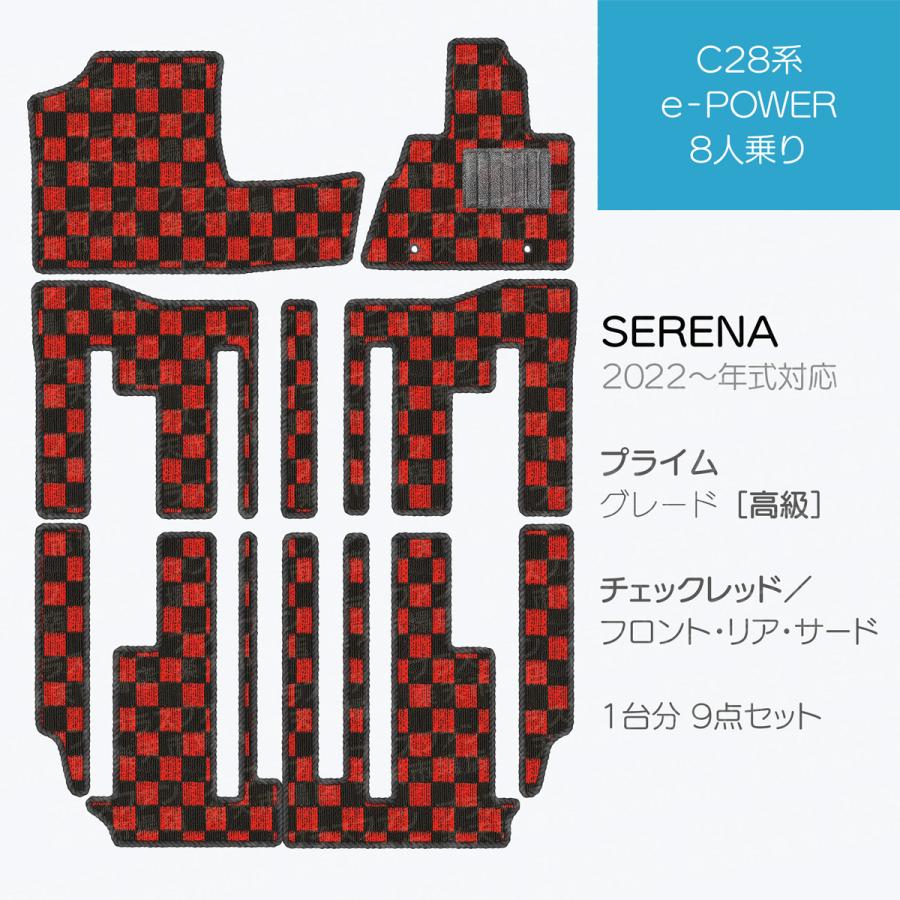 日本製 日産 新型 セレナ C28系 フロアマット e-POWER e-4ORCE C28/NC28/FC28/FNC28/GC28/GFC28/SNC28/SFNC28 カーマット 純正 ...