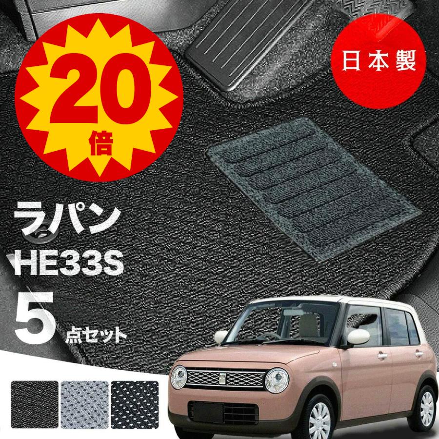 日本製 フロアマット スズキ ラパン ラパンLC HE33S 対応 5点セット Aシリーズ カーマット フロアマット 純正タイプ カーペット 汚れ防止 アルト 内装パーツ : sz-lapin ...