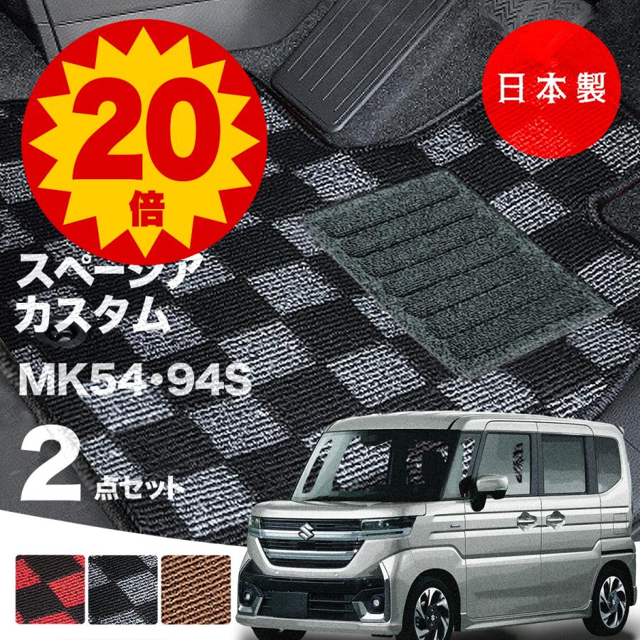 日本製 フロアマット スズキ 新型 スペーシア カスタム MK54S MK94S 対応 2点セット Pシリーズ カーマット フロアマット 純正タイプ : sz-spacia-c-mk54s ...