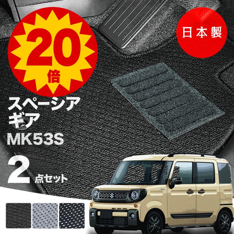 日本製 フロアマット スズキ スペーシア ギア MK53S 対応 2点セット Aシリーズ カーマット フロアマット 純正タイプ カーペット : sz-spacia-gear-mk53s-a ...