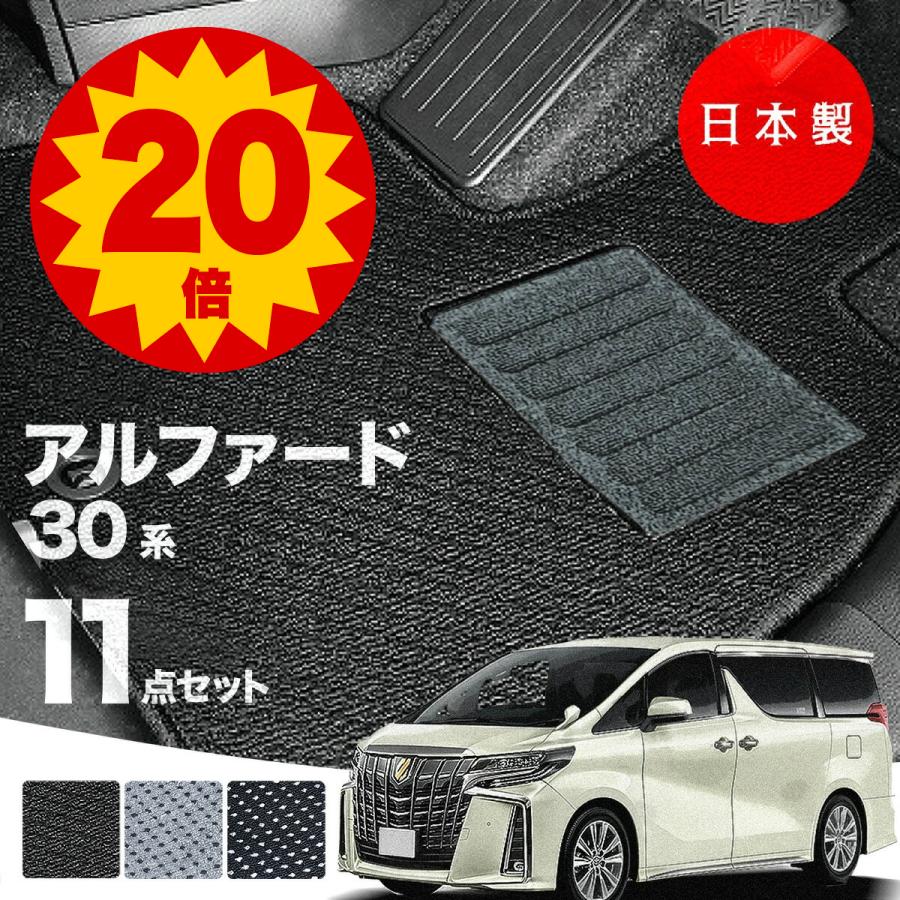 日本製 トヨタ アルファード 30系 フロアマット 後期型 内装パーツ ドレスアップ AGH30・35/GGH30・35/AYH30対応 Aシリーズ カーマット 純正タイプ : フロアマットの ...