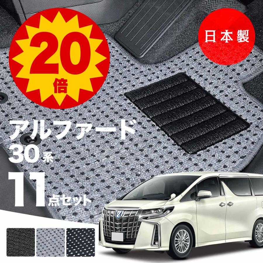 日本製 トヨタ アルファード 30系 フロアマット 後期型 内装パーツ AGH30・35/GGH30・35/AYH30対応 Aシリーズ カーマット 純正タイプ カーペット 汚れ防止 : t ...