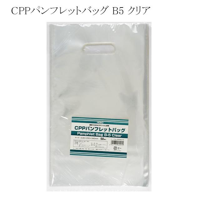 “送料無料/直送” CPPパンフレットバッグ B5 クリア 2000枚 : パッケージ マルオカ - 通販 - Yahoo!ショッピング