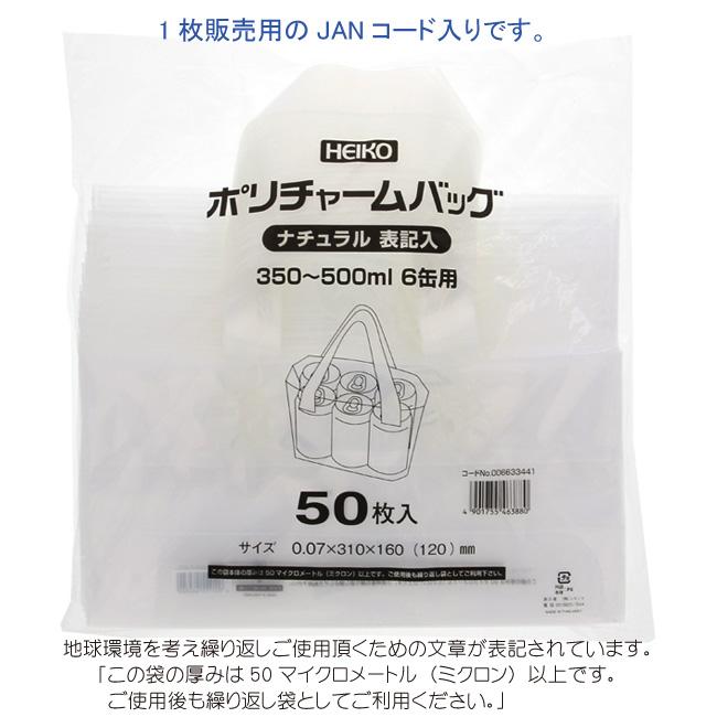 ポリチャームバッグ 350〜500ML6缶用 透明手提げ袋 表記入 500枚 : パッケージ マルオカ - 通販 - Yahoo!ショッピング