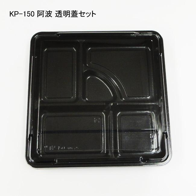 “送料無料/直送” 仕出し容器 KP-150 阿波 透明蓋付 （かぶせ蓋） (縦270 横270 深さ40 材質HIPS) 240枚 : パッケージ マルオカ - 通販 - Yahoo!ショッピング