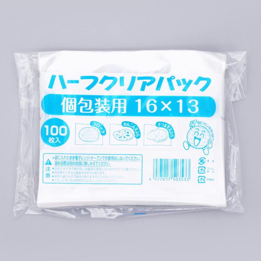 “送料無料/直送” ハーフクリアパック 個包装用 16×13 (幅160 高さ130 表面OPPボードン 裏面純白紙35g/特殊LLD) 6000枚 : パッケージ マルオカ - 通販 ...