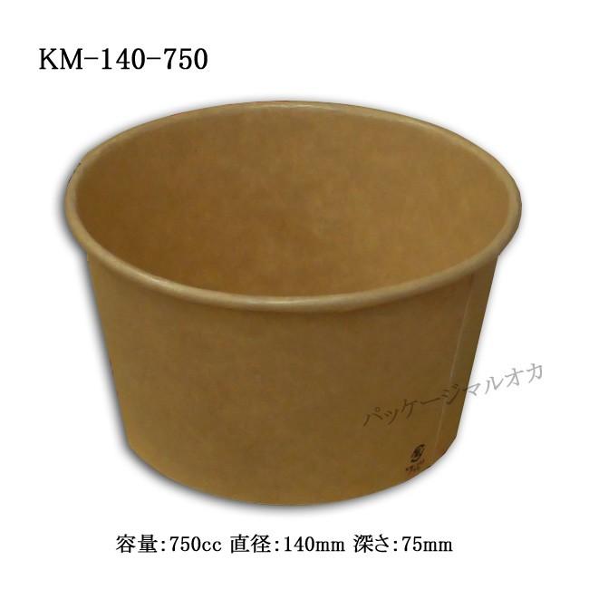 “地域で無料/直送” 紙カップ KM140-750本体 茶 600枚/送料タイプ062