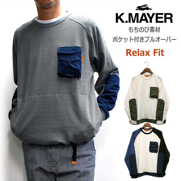 KRIFF MAYER クリフメイヤー もちのびフリース素材ポケット付きプルオーバー 2024〜2025年秋冬モデル No.2417815（メンズ ユニセックス 配色ポケット ...