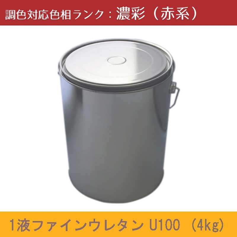 1液ファインウレタンU100 濃彩赤系色 4kg 1缶 日本ペイント 日塗工見本帳参照色 調色 ニッペ : NSDpaint塗料ヤフー店 - 通販 - Yahoo!ショッピング
