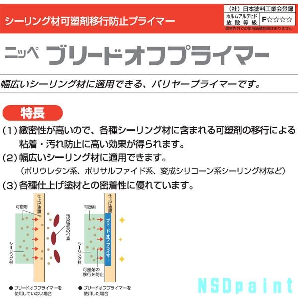ニッペ ブリードオフプライマー 外壁用下塗り材 05kgセット 新作ウエア 9618