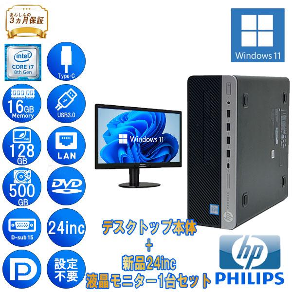 ProDesk 液晶1台セット HP 600 G4 Core i7 16GB メモリ 128GB SSD Windows11 Pro ...
