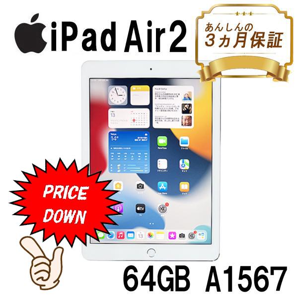 iPad Air Air2 Wi-Fi+Cellular 64GB A1567 MGHY2J/A 9.7インチ シルバー Apple アクティベーション解除済 中古 本体 タブレット 安い C ...