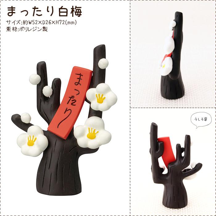 DECOLE concombre コンコンブル 節分 まったり白梅 : 北欧雑貨 DECOLE concombre コンコンブル 節分 まったり白梅 : 北欧雑貨