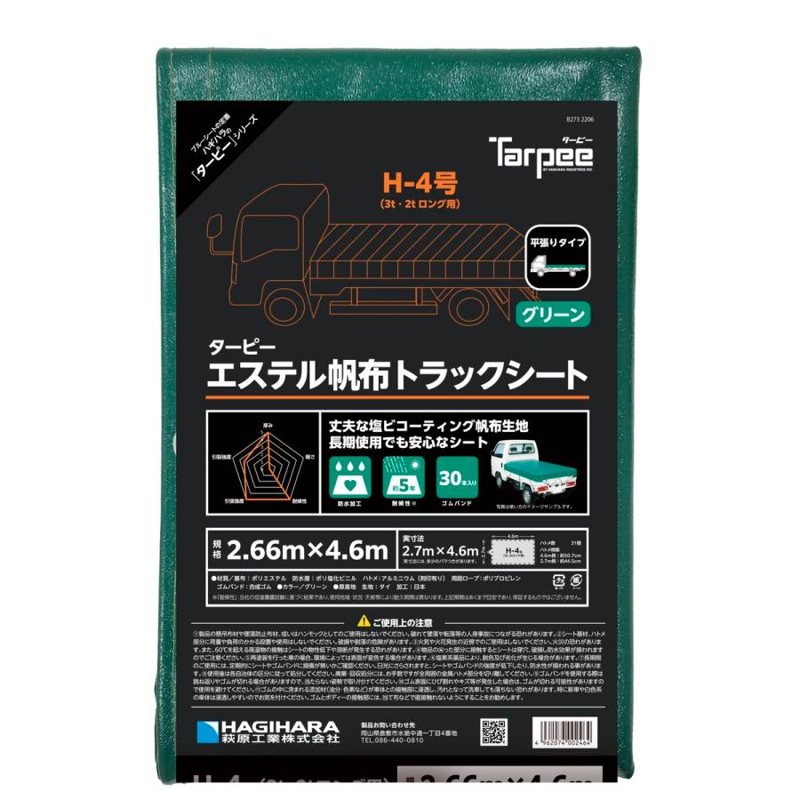 エステル帆布 トラックシート 2t/3t用 2.7×4.6m 平張りタイプ 緑 ゴムバンド付 防水性 耐候性 厚手 丈夫 荷台 カバー : パーマン Yahoo!ショッピング店 - 通販 ...