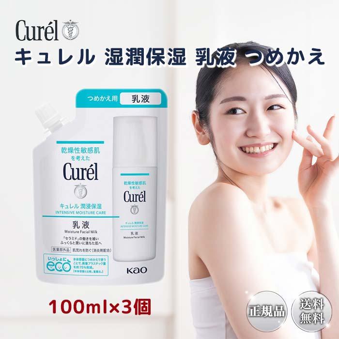 Curel キュレル 乳液 湿潤保湿 詰め替え 100ml 3個セット 敏感肌 保湿 : パートナー - 通販 - Yahoo!ショッピング