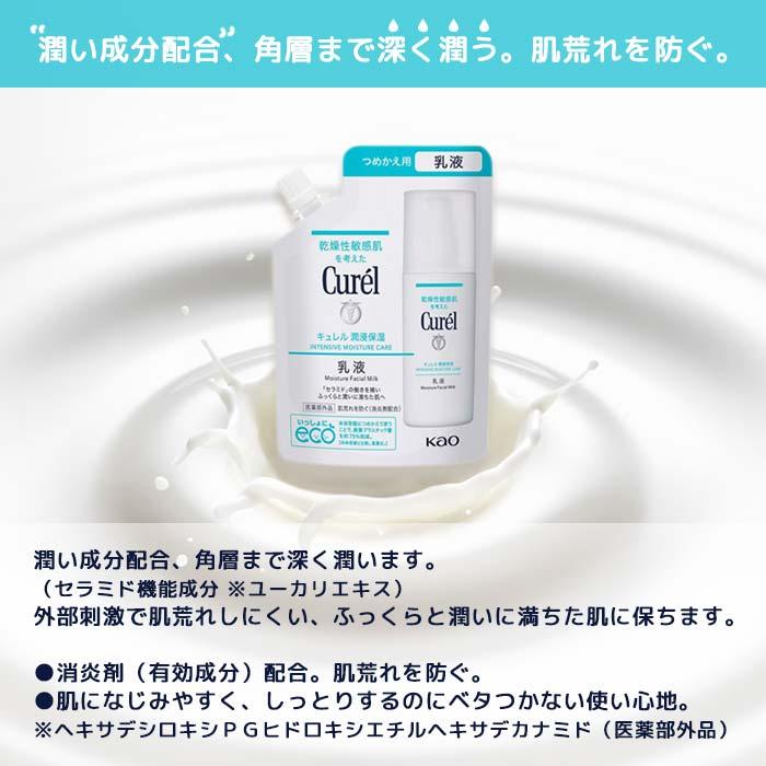 Curel キュレル 乳液 湿潤保湿 詰め替え 100ml 3個セット 敏感肌 保湿 : パートナー - 通販 - Yahoo!ショッピング