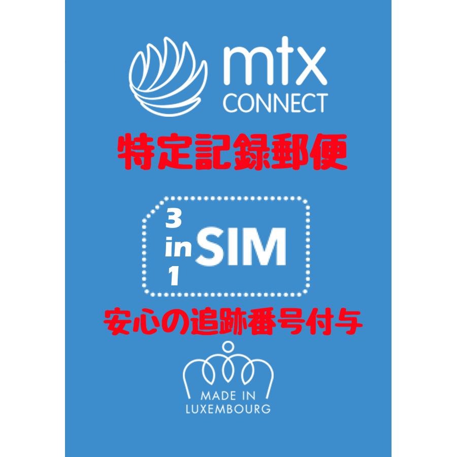 【特定記録付き】MTX Connect SIMカード LINE WhatsApp Viber WeChat Telegram無料 :sim ...