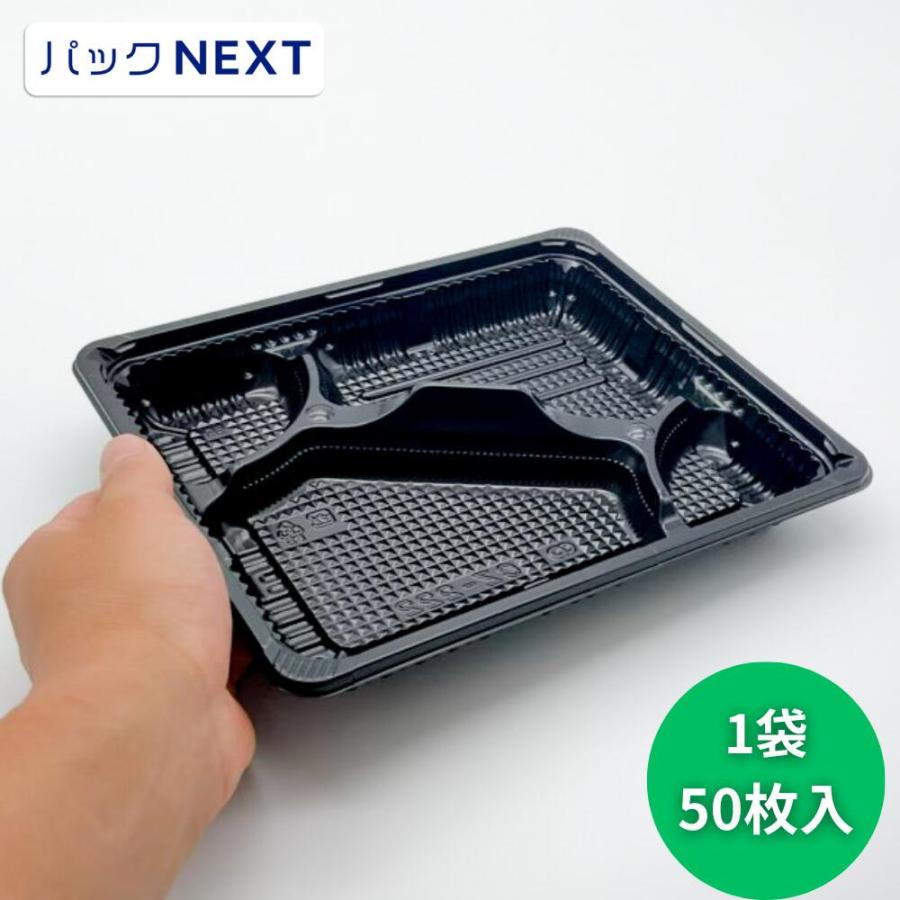 使い捨て 弁当容器 50枚 CZ-222 BS黒（N）本体 - 238×202×31mm シーピー化成 耐油 電子レンジ対応 : パックNEXT Yahoo!店 - 通販 - Yahoo!ショッピング