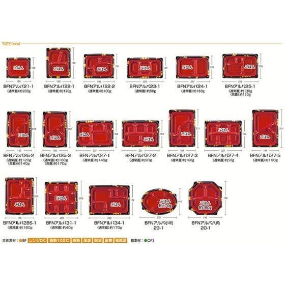 【50枚】BFNアルバ27-2 輪島内赤 本体 シーピー化成 使い捨て 容器 業務用 弁当 おかず 仕切 5個入 惣菜容器 （本体のみ） 50枚入 : パッケージ・マルシェ - 通販 ...