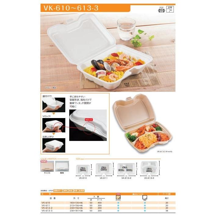 【50枚】VK-612-2 キャメル フードパック 発泡 シーピー化成 業務用 使い捨て お惣菜 ごはん ランチ PSP おしゃれ お弁当容器 50枚入 :9823:パッケージ・マルシェ ...