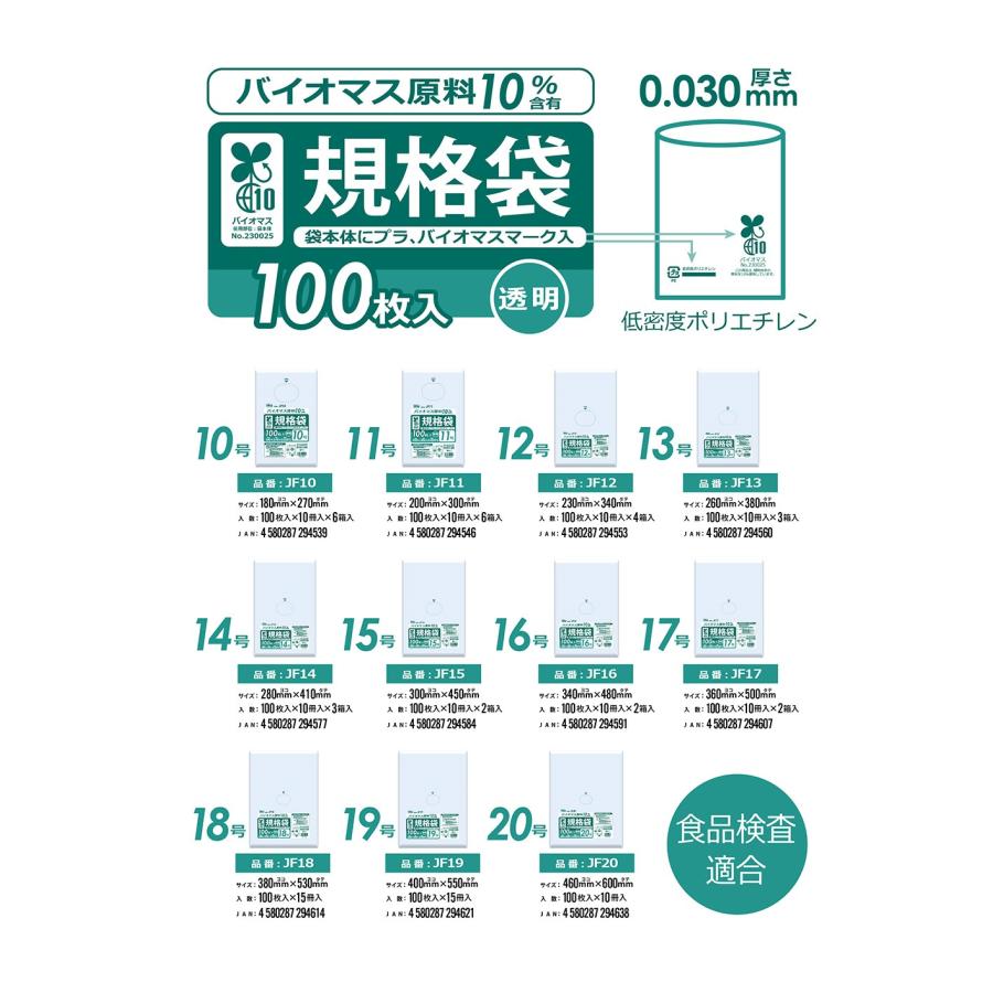 ケース販売】規格袋 12号 4,000枚(100枚×40冊) 食品検査適合 0.030mm