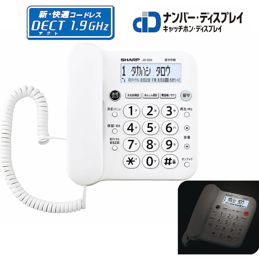 SHARP 子機1台 シャープ JD-G33CL 電話機 デジタルコードレス JD G33CL ホワイト JDG33CL (JD-G32CLの後継機種) 親機のみ : PACKBOOK ...