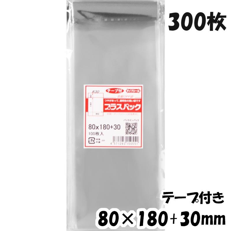 プラスパック 【送料無料】OPP袋 横80x縦180+30mm テープ付き (300枚) 30ミクロン CP T341 : PackinPack - 通販 - Yahoo!ショッピング