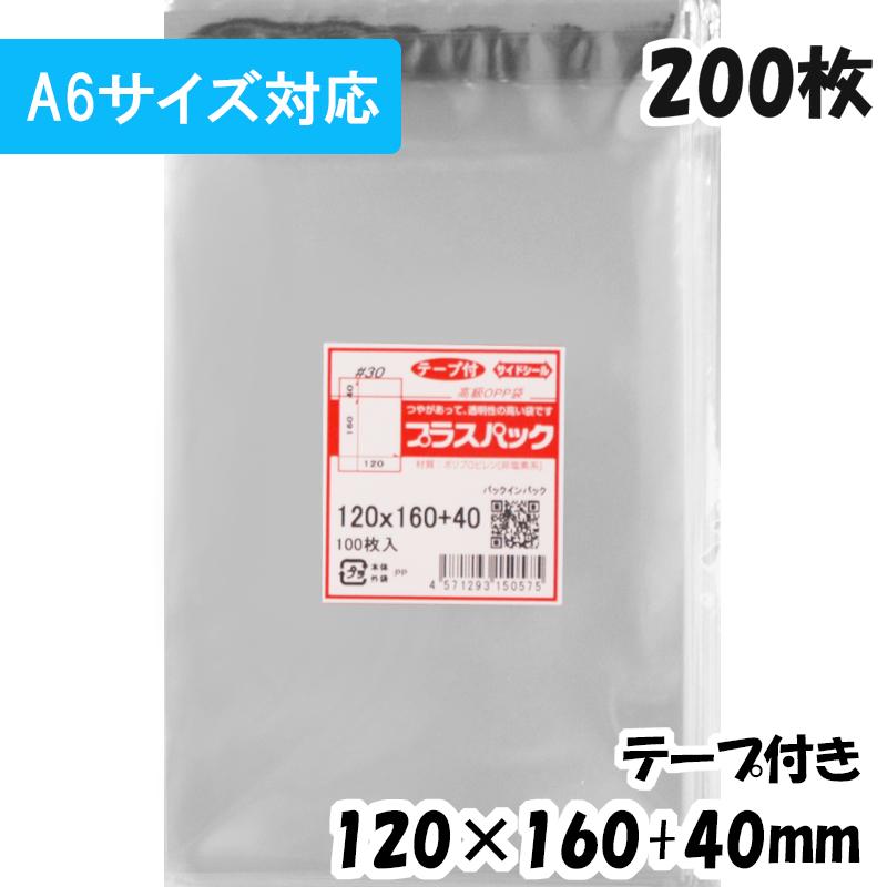 プラスパック OPP袋[A6サイズ対応]横120x縦160+40ミリ テープ付き (200枚) 30ミクロン CP T342 : PackinPack - 通販 - Yahoo!ショッピング